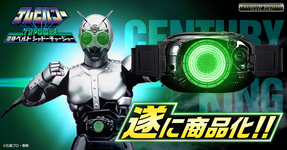 Cinto do Shadow Moon da Bandai interage com último episódio do Black