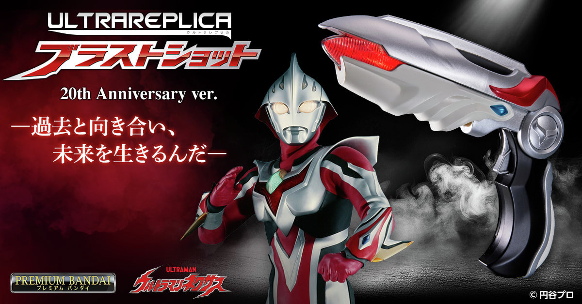 Arma de Ultraman Nexus volta em edição com sons e falas
